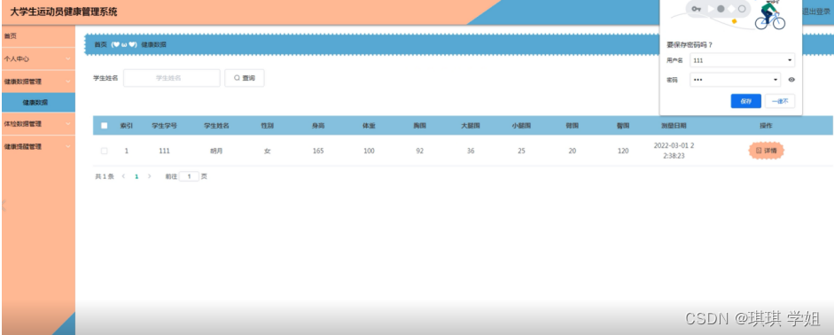 附源码 Python计算机毕业设计大学生运动员健康管理系统简单的运动健康管理系统 Csdn博客 