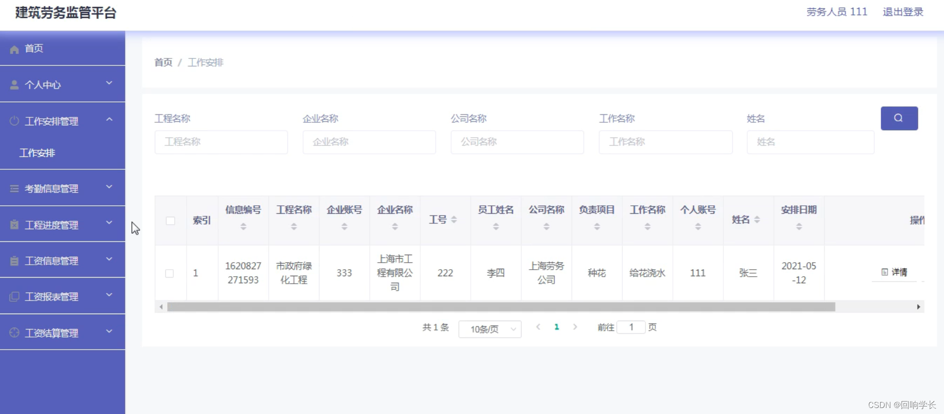 Java计算机毕业设计建筑劳务监管平台（附源码、数据库）java 监管平台项目 包含技术 Csdn博客