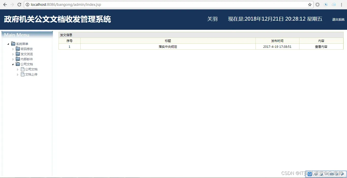 《基于javaweb实现的政府机关公文收发管理系统》 计算机毕业设计java毕业设计课程设计python毕设小程序收发文管理系统制作 Csdn博客