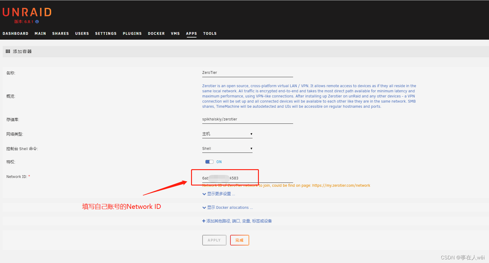 Unraid 安装 ZeroTier 实现外网远程操作_unraid zerotier-CSDN博客