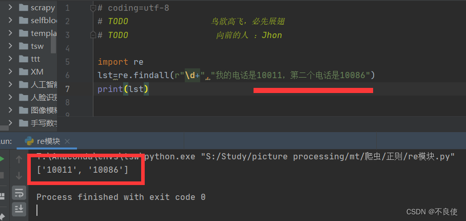秒懂正则匹配,领略正则魅力-CSDN博客