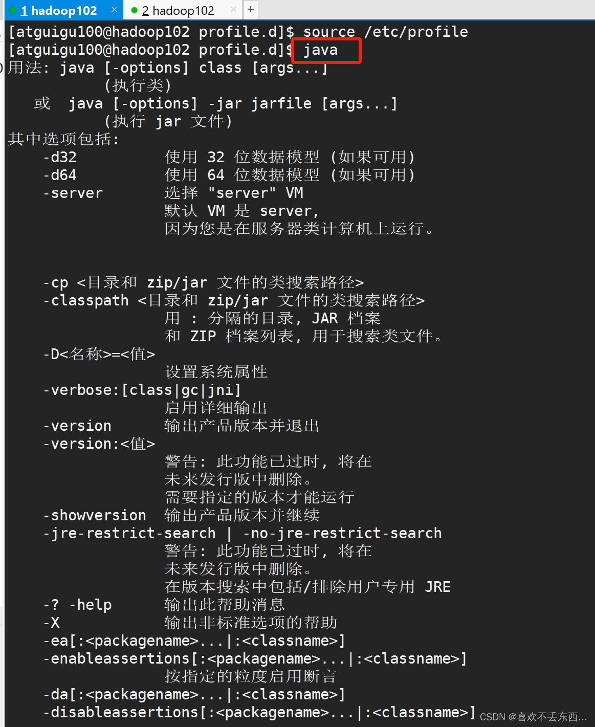 Linux中安装hadoop和jdk_linux安装hadoop jkd-CSDN博客