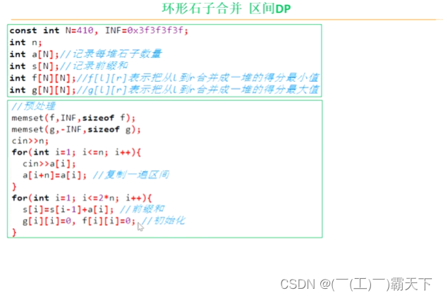 区间DP及其拓展_区间dp知识扩展-CSDN博客