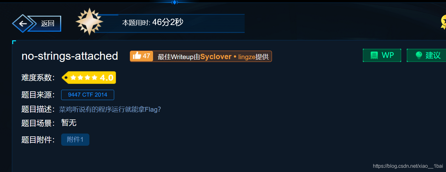 攻防世界逆向入门题之no-strings-attached-CSDN博客