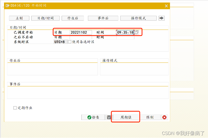 SAP SD FICO为VF04设置定时作业自动开票_vf04定时任务-CSDN博客