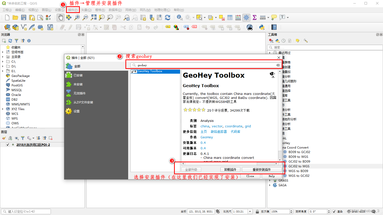 QGIS坐标系转换&shp文件在QGIS和Arcmap间的“灵活使用”_qgis导出.shp-CSDN博客