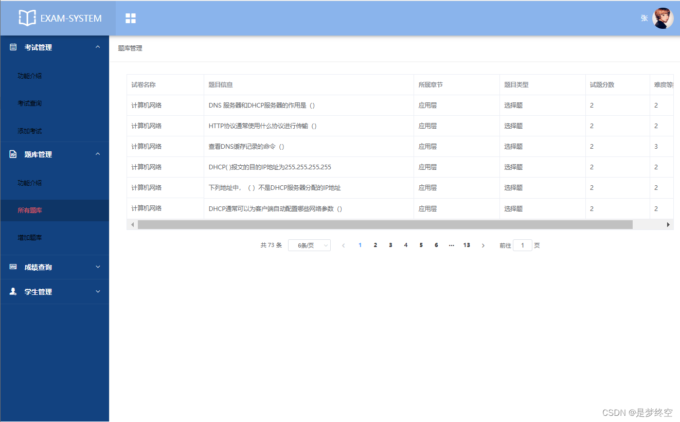 基于springbootvue的在线考试系统源代码数据库开题12000字文档 030vue答题系统 源码开源 Csdn博客 1008