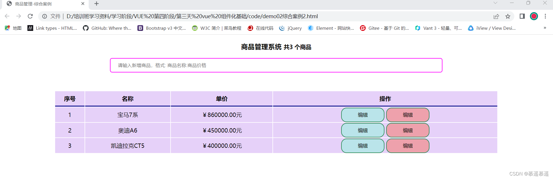 Vue2 实现商品的增删改查vue2实现增删改查慕遥慕遥的博客 Csdn博客