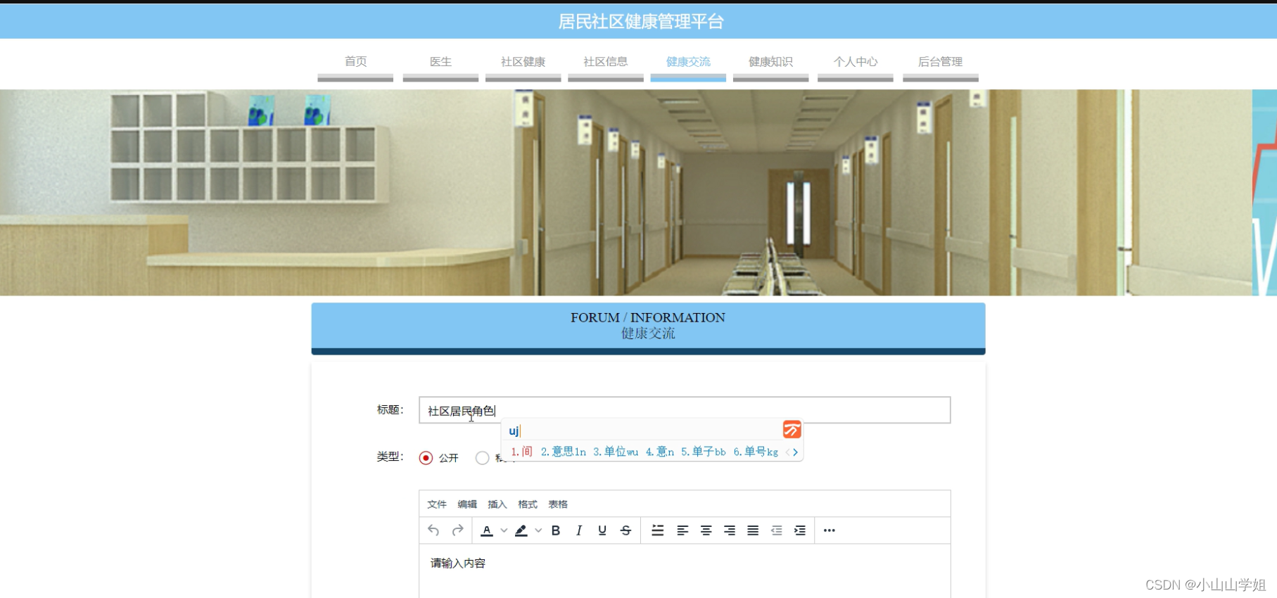 Springboot毕设项目居民社区健康管理平台ue77njavavuemybatismavenmysqlsprnig)springboot居民社区健康管理平台 Csdn博客