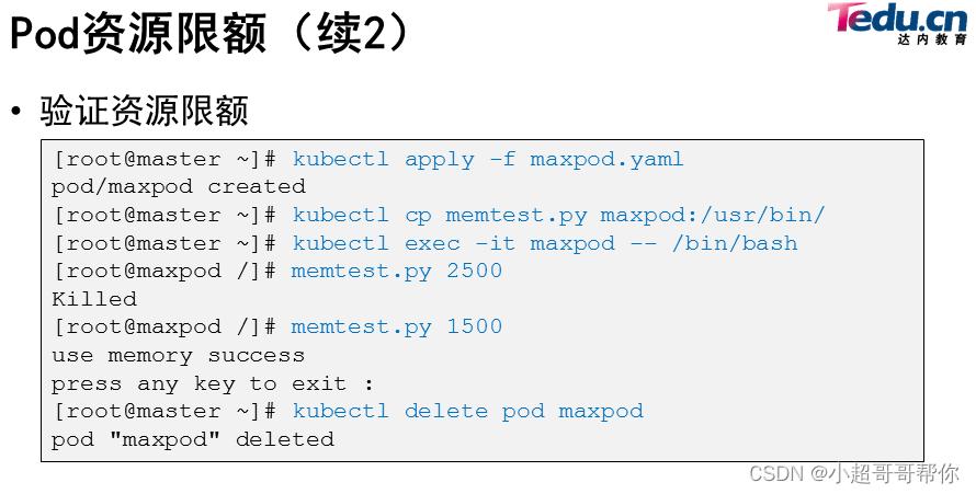 Pod调度策略、Pod标签管理、Pod资源配额与限额/全局资源配额与限额策略-CSDN博客