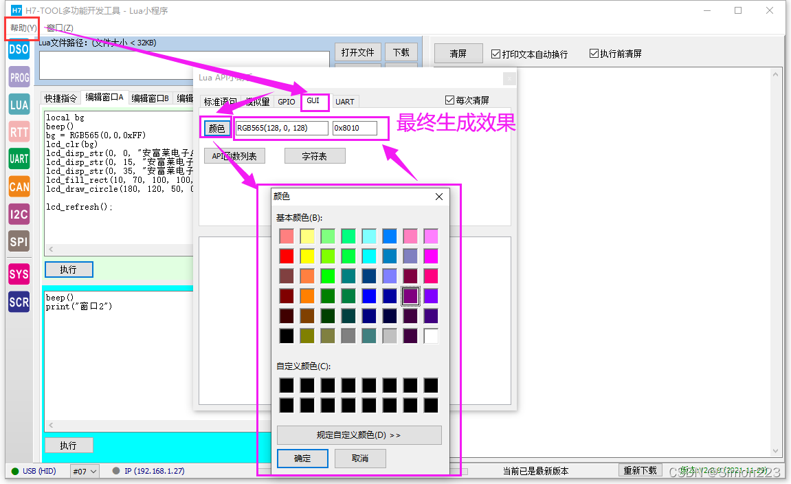 H7 Tool的lua小程序教程第3期:使用lua控制h7 Tool的lcd简易界面设计安富莱h7 Tool实现 Csdn博客 3291
