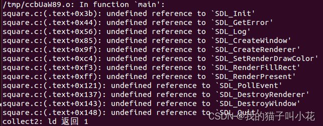Linux中sdl未定义的引用gcc不会编译sdl C程序 已解决gcc L Sdl2 Csdn博客