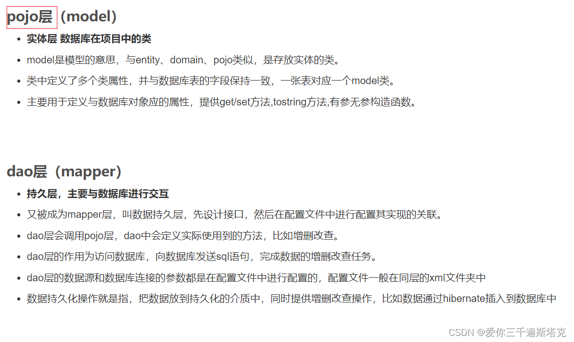 Pojo层，dao层，service层，controller层的含义_controller层,service层,pojo-CSDN博客
