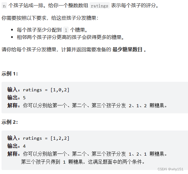 135 分发糖果 Csdn博客 