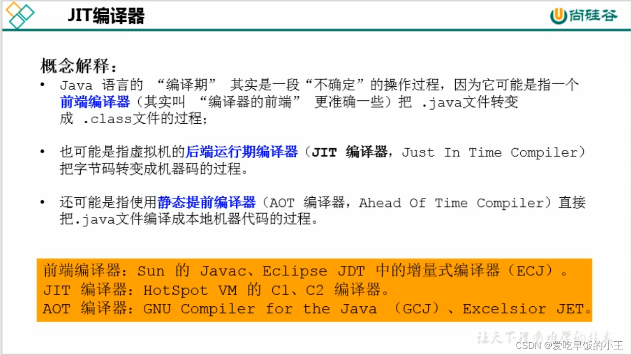 JVM(尚硅谷)学习之执行引擎_尚硅谷aot jit-CSDN博客