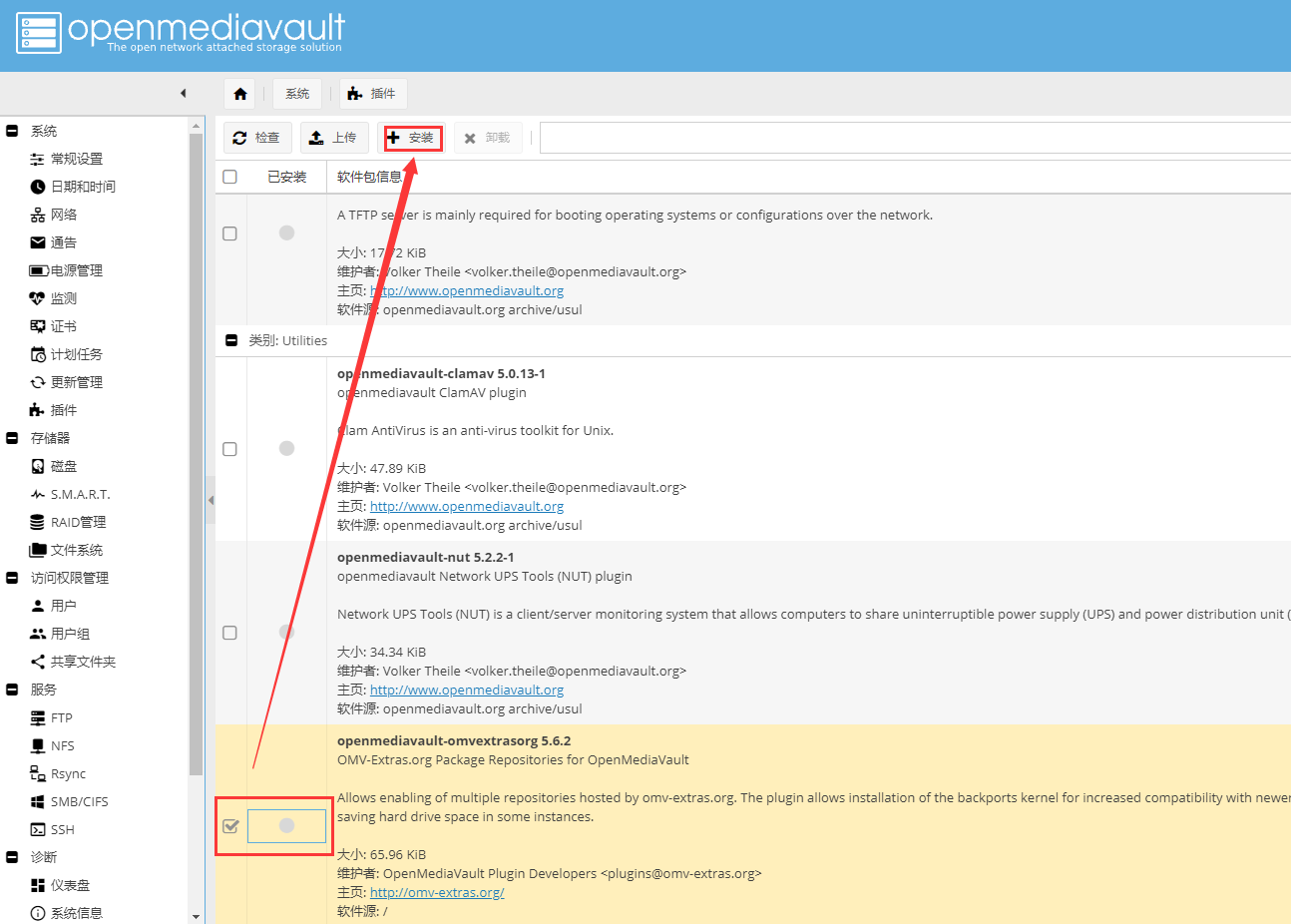 《畅玩NAS》第4章 OpenMediaVault安装omv-extras和Docker-CSDN博客