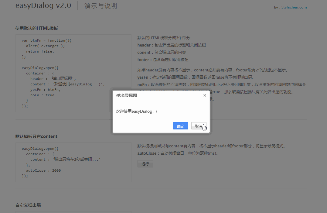 easyDialog的各种弹出层demo_esigdialog-CSDN博客