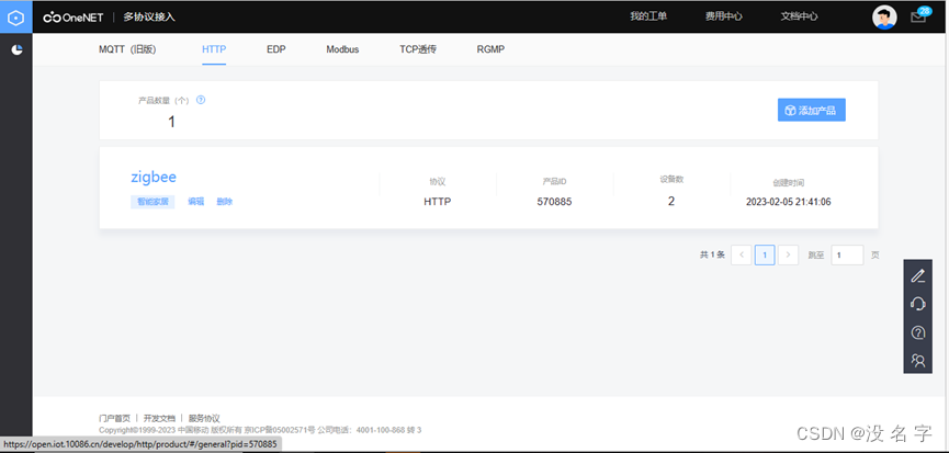 onenet平台使用教程-CSDN博客
