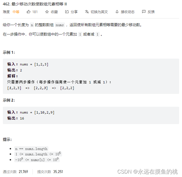 Leetcode 453 最小操作次数使数组元素相等 And 462 最少移动次数使数组元素相等 Ii 排序 数学最小操作次数让相邻两个数的乘积为偶数 Csdn博客 5784