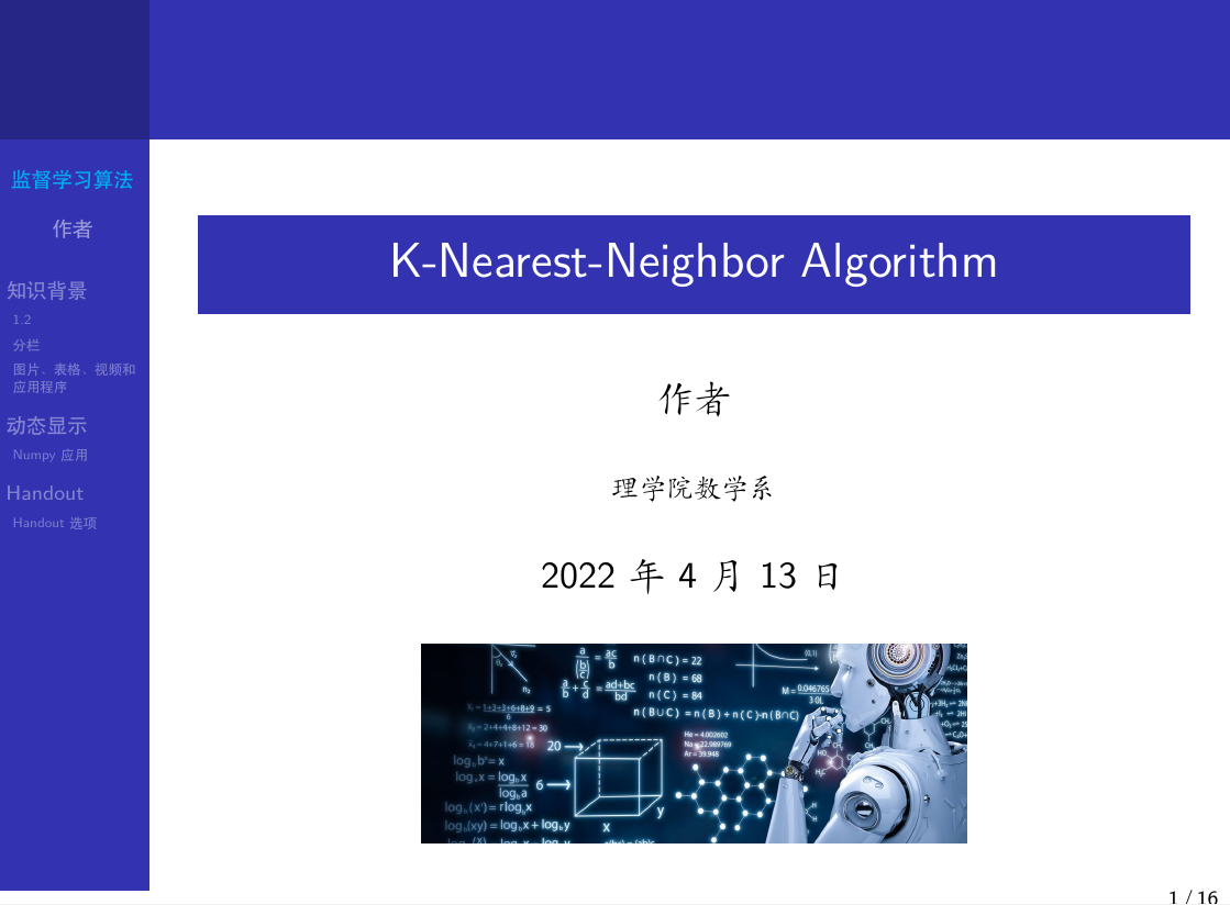 beamer升级排版详细代码_beamer mint-CSDN博客
