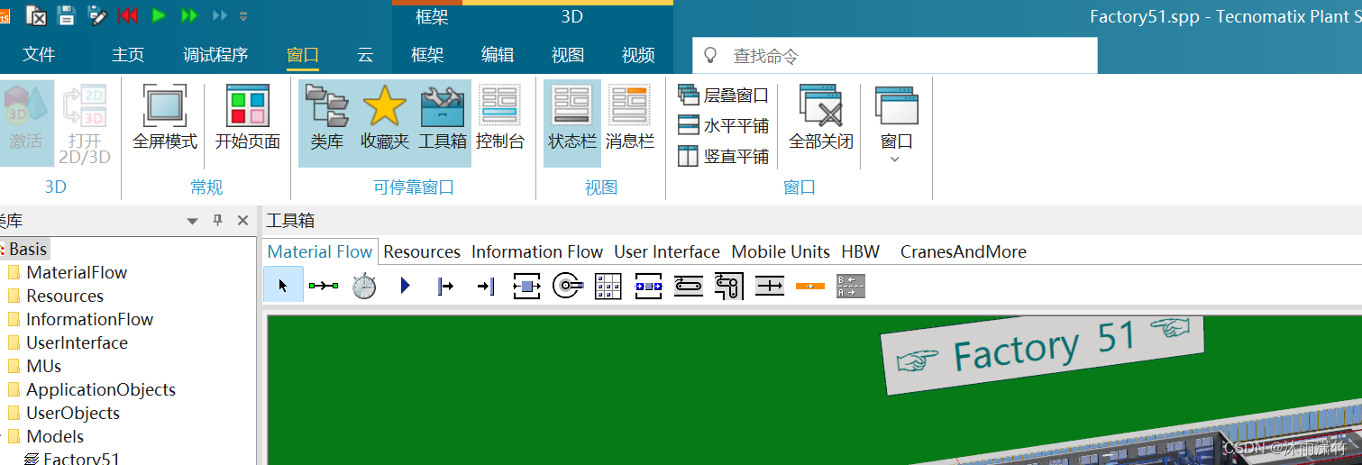 Tecnomatix Plant Simulation 2302_plantsimulation2302-CSDN博客