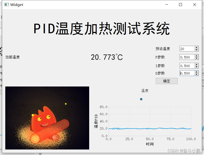 PID算法模拟--基于Qt_qt pid-CSDN博客