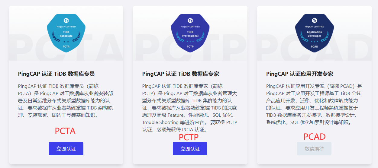 TiDB---PCTA认证_tidb认证-CSDN博客