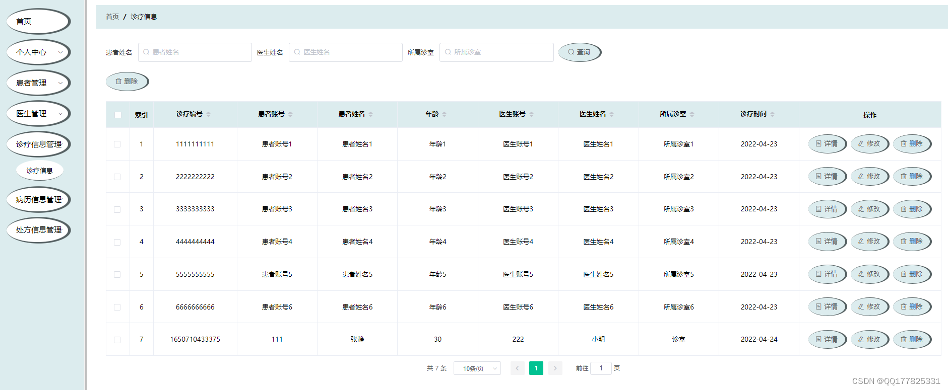 Java基于springbootvuenodejs的医院患者就诊档案管理系统 Element患者就诊记录系统 Csdn博客