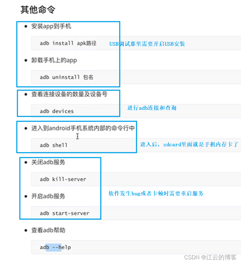 adb工具的使用_android adb clear-CSDN博客