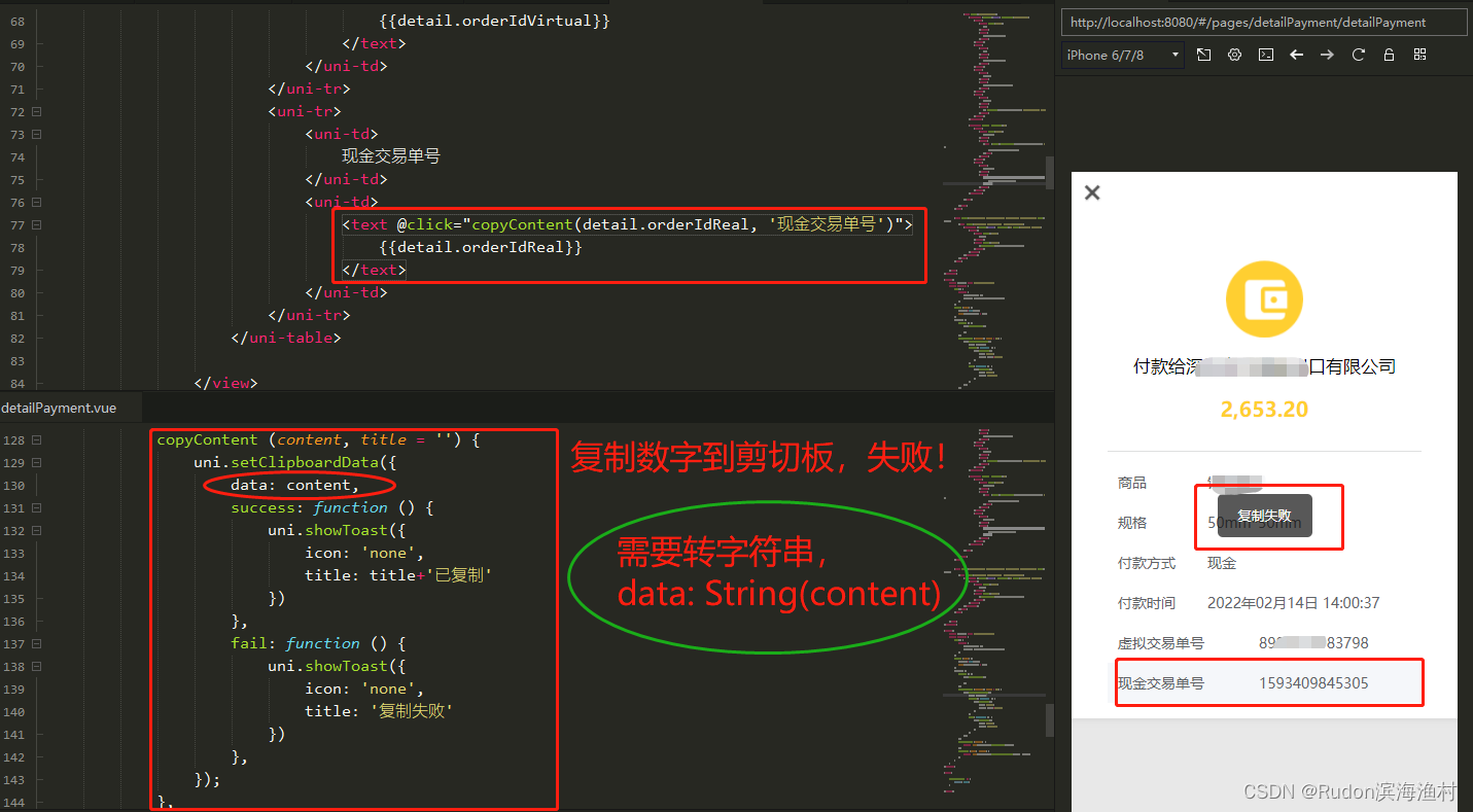 Uniapp复制内容到剪切板失败的解决办法 复制数字失败 Tclipboarddata Csdn博客