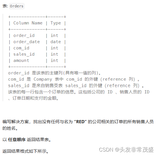 力扣607 销售员 Csdn博客