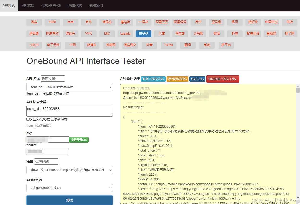 拼多多API接入说明，Onebound数据_拼多多海外api-CSDN博客