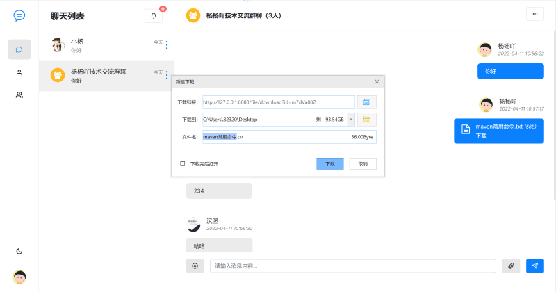 Springbootvue实现的在线聊天系统 附带详细运行指导视频springbootvue一对一聊天 Csdn博客