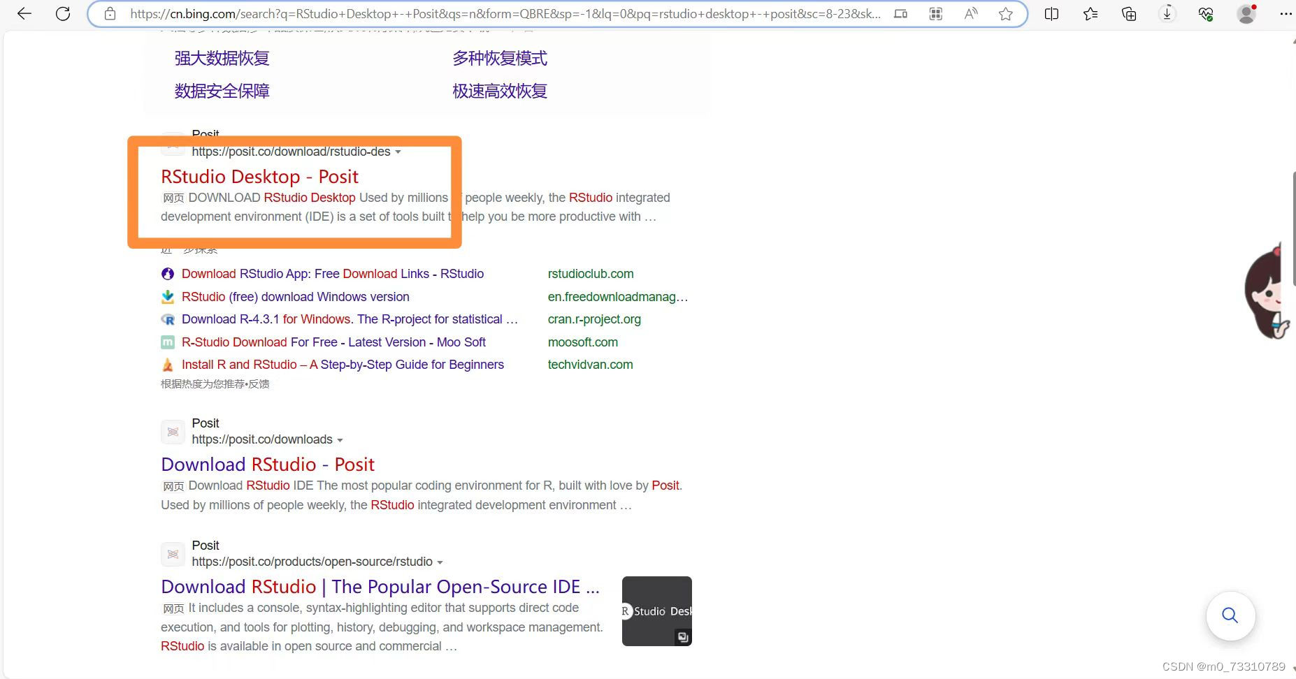 R和Rstudio的安装（超详细）_r studio-CSDN博客