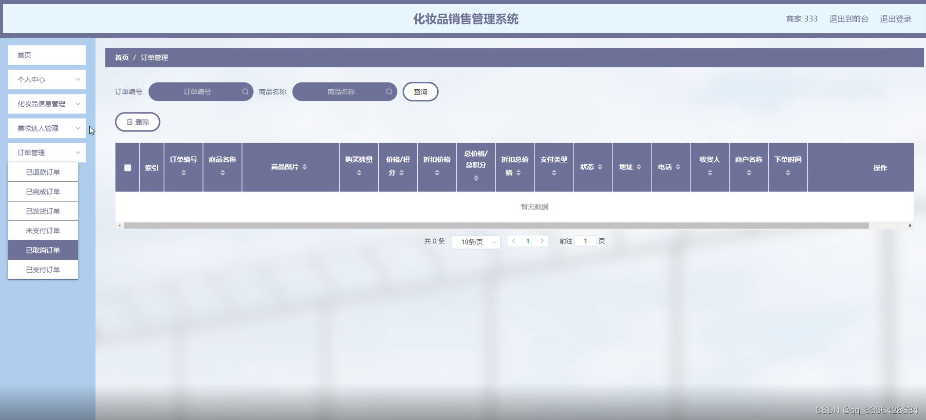 基于javaspringbootvue的化妆品销售管理系统基于java的化妆品销售系统开源代码 Csdn博客