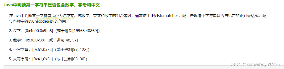 Java用正则表达式判断字符串中是否仅包含英文字母、数字和汉字灵思致远leansmall的博客 Csdn博客java判断字符串只包含数字