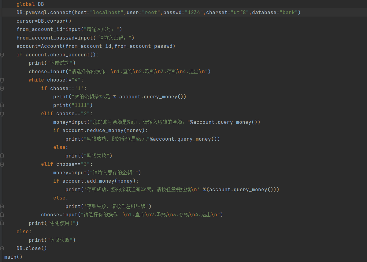 Python银行管理系统与数据库连接的python银行账户管理系统 Csdn博客