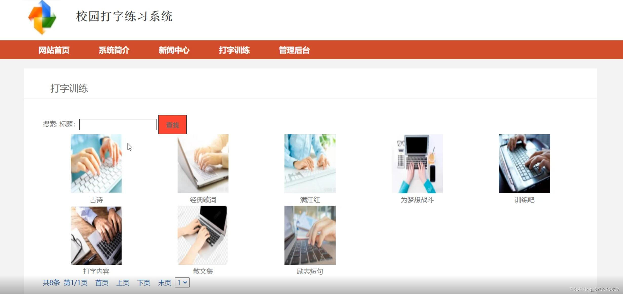 基于java的校园打字练习系统的设计与实现 计算机毕业设计源码lw文档java实现打字练习程序 Csdn博客 