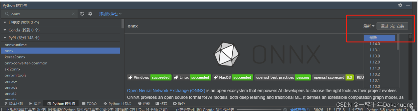 pycharm运行yolov8报module ‘onnx‘ has no attribute ‘__version__‘ 错误_module 'onnx' has no attribute ...