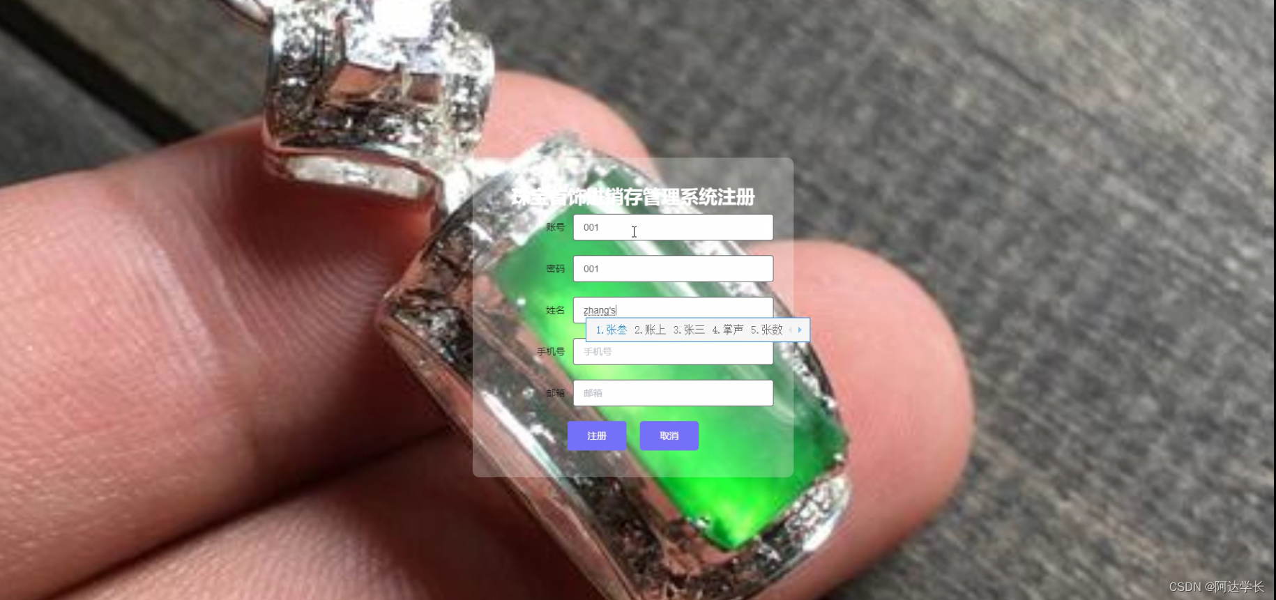 Java毕设项目珠宝首饰进销存管理系统（javavuemybatismavenmysql）饰品管理系统需求分析 Csdn博客