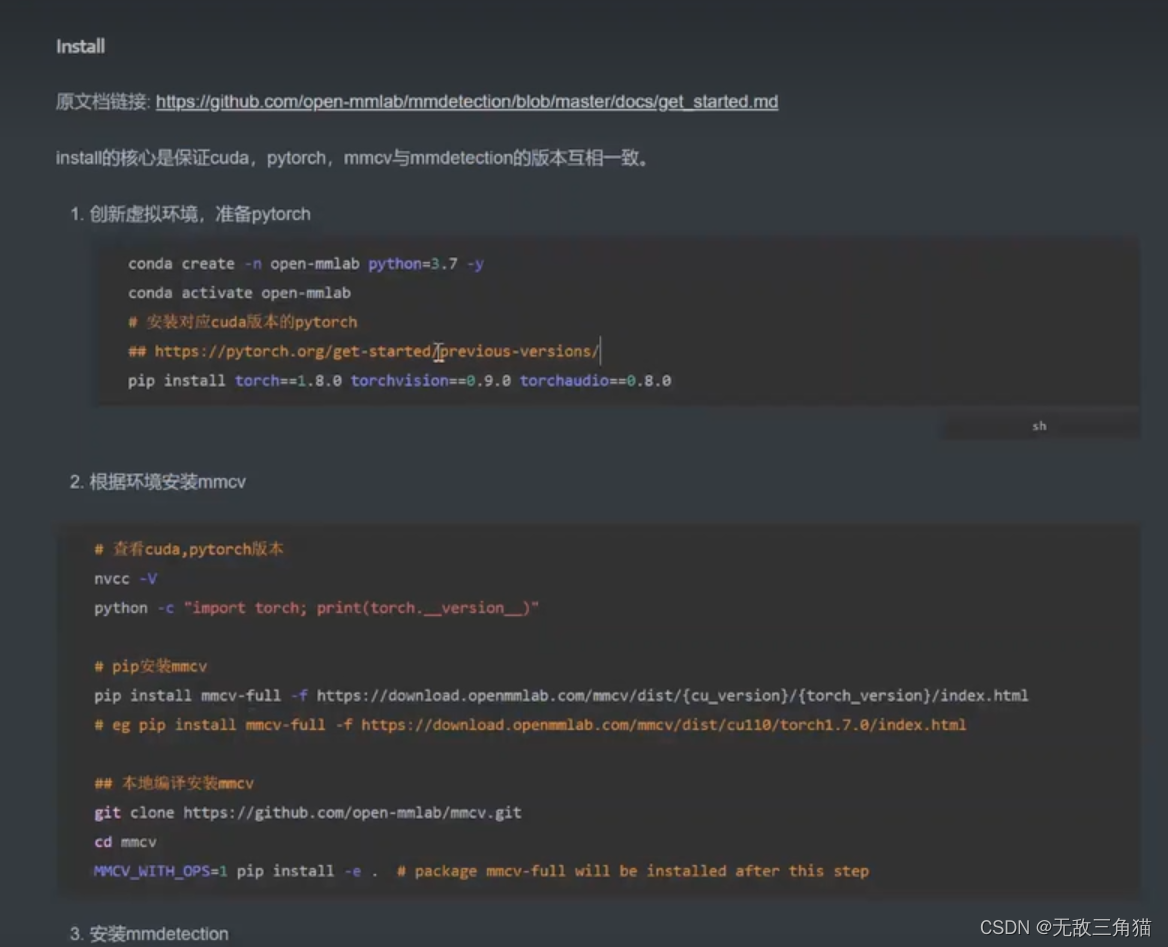 mmdetection教程(使用篇)_mmdetection使用-CSDN博客