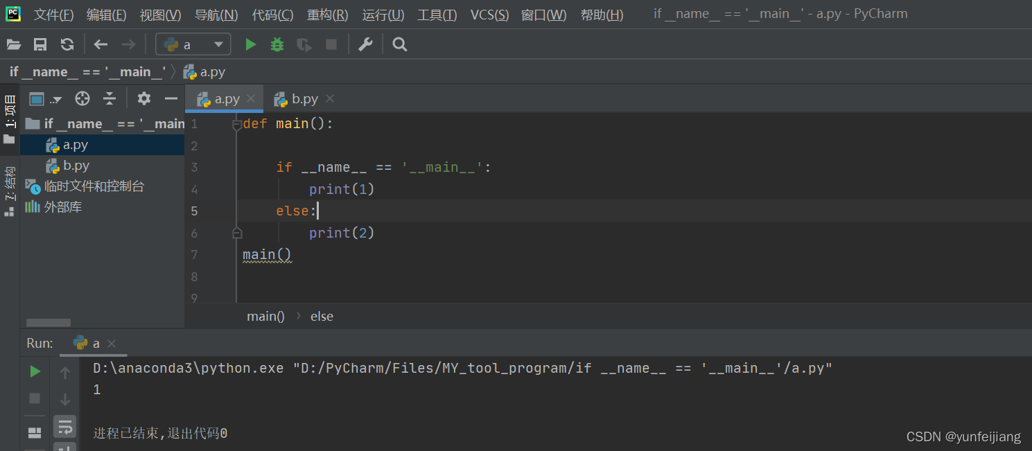 Python 有关 If Name ‘main‘ 的正确理解if Name Main Main Csdn博客