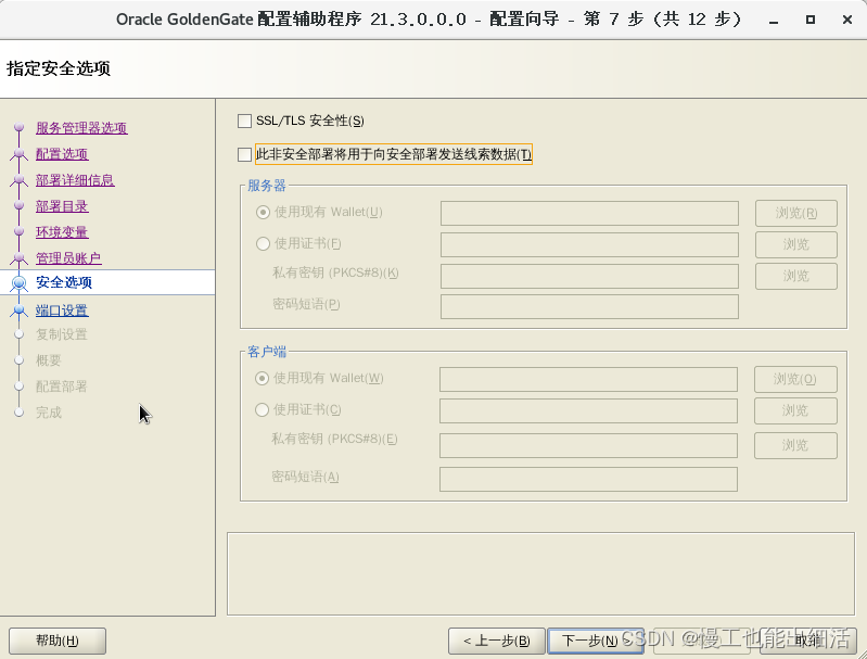 【ORACLE】OGG-微服务架构初探1（环境安装）_ogg21c 微服务-CSDN博客