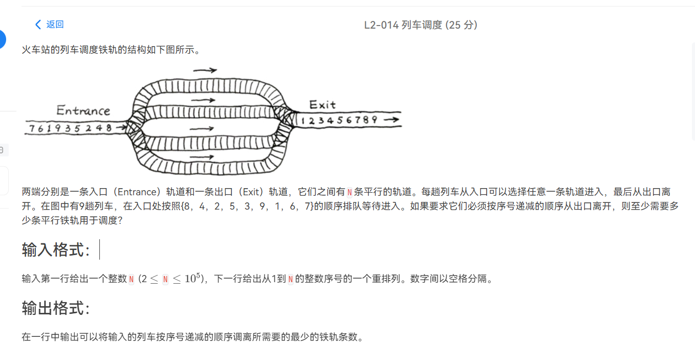 L2-014 列车调度 (25 分) c++ set二分_c++set二分-CSDN博客