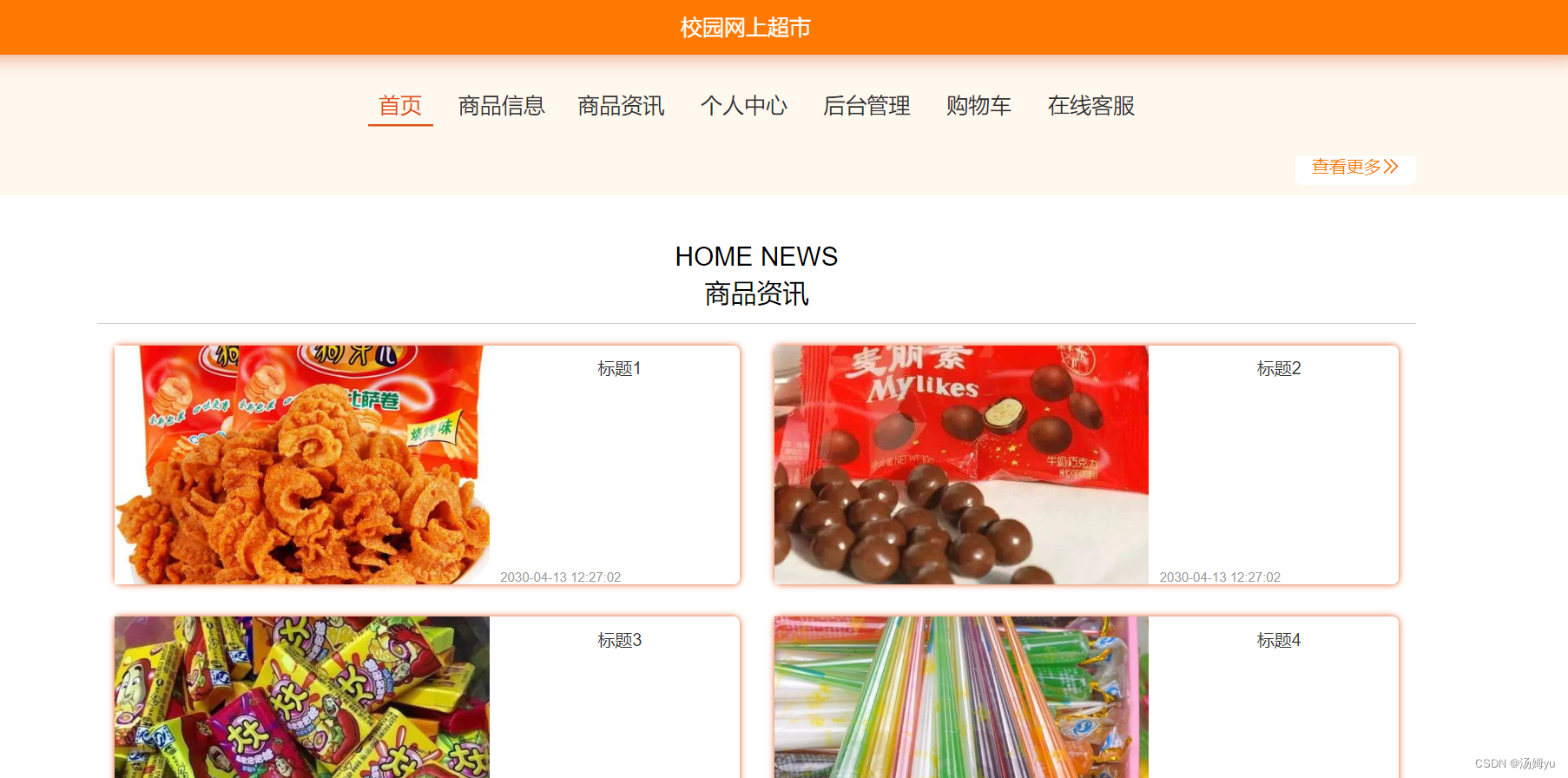 基于ssmvue的校园网上超市的设计与实现vue校园超市参考文献 Csdn博客