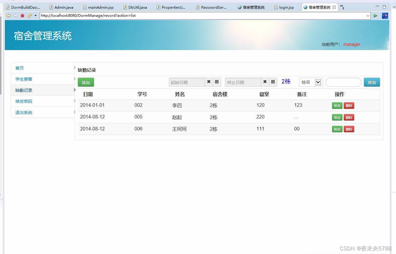 Java项目：JSP宿舍寝室管理系统_localhost:8080.login.jsp-CSDN博客