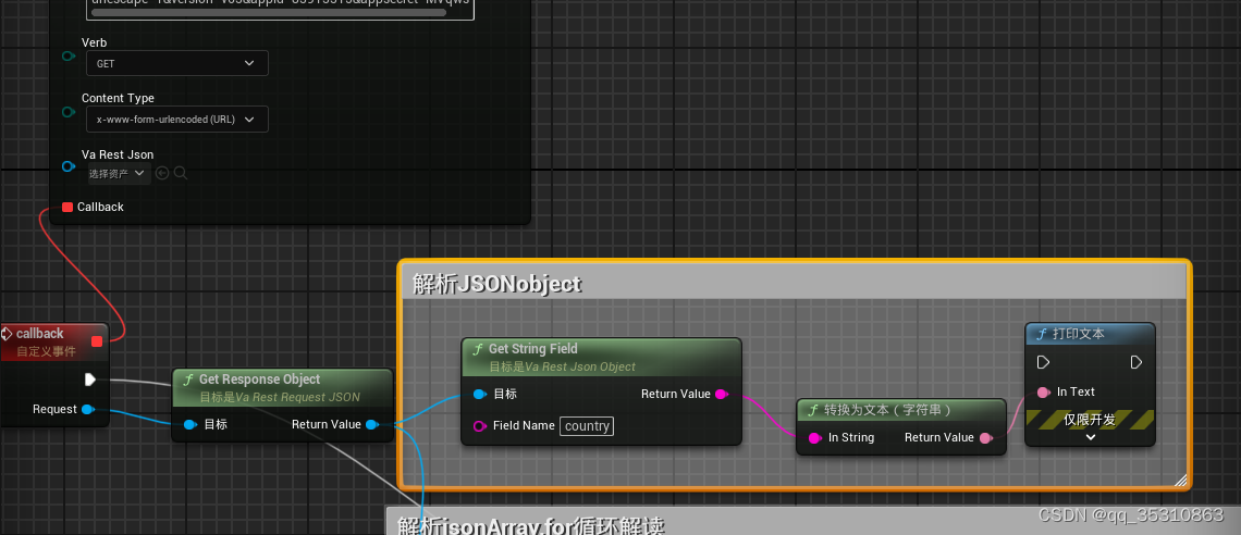 UE5实现http网络连接_ue联网-CSDN博客