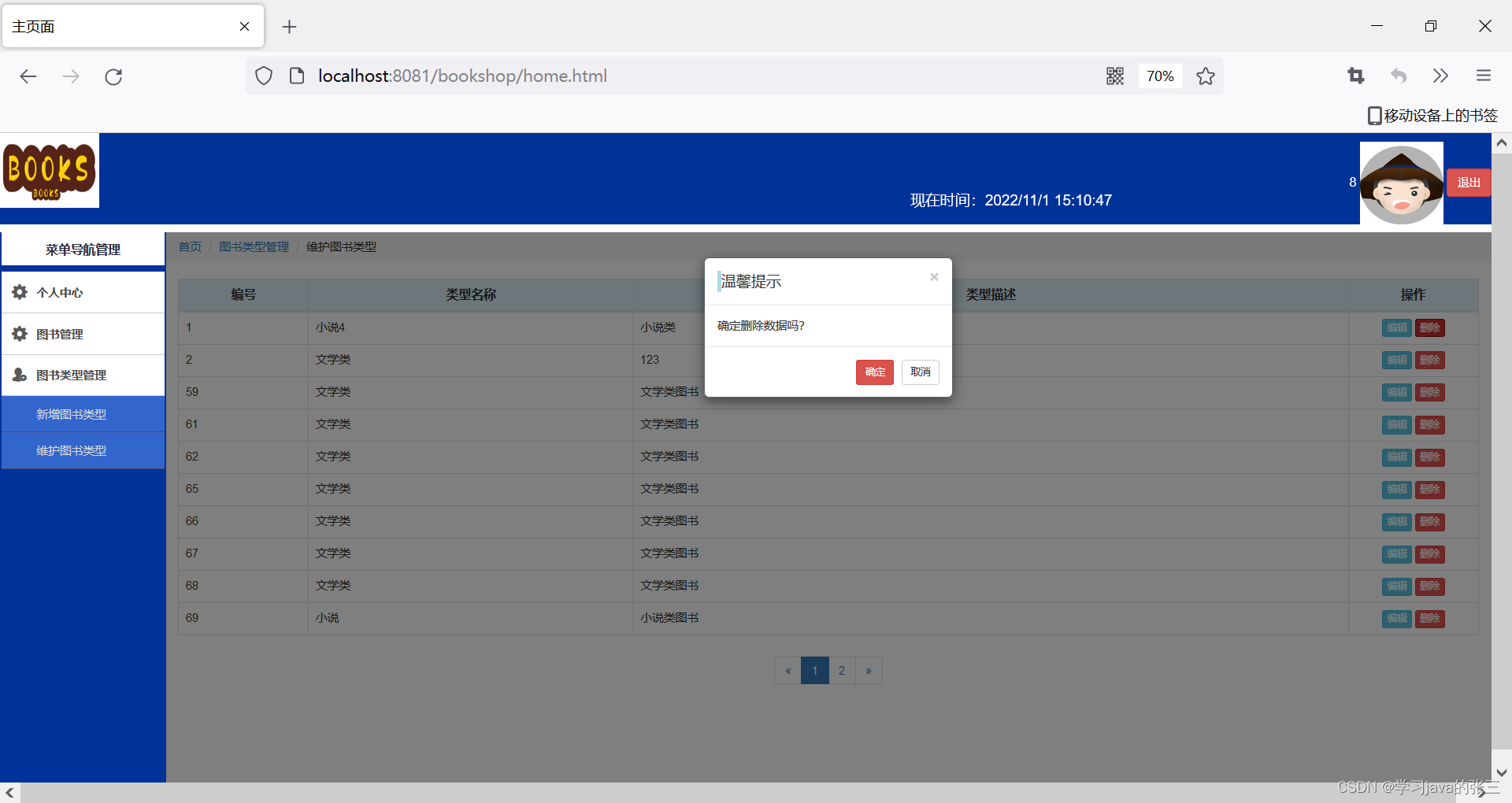 图书管理系统 Java后端 Html前端图书管理前端界面 Csdn博客