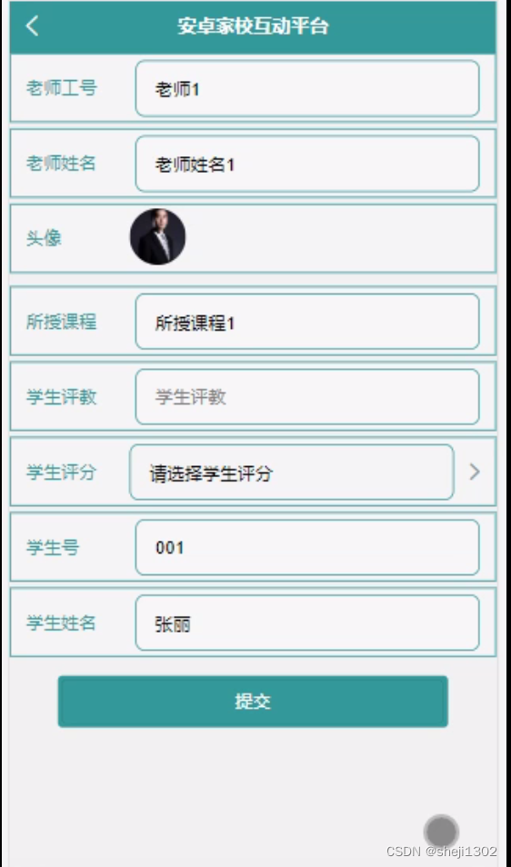 附源码 计算机毕业设计pythonuniapp安卓家校互动平台26g0x程序源码lw远程部署家校互动平台源代码 Csdn博客 