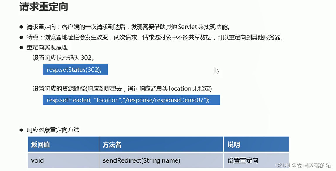 【07 响应(response) 学习笔记】_response.getoutputstream-CSDN博客